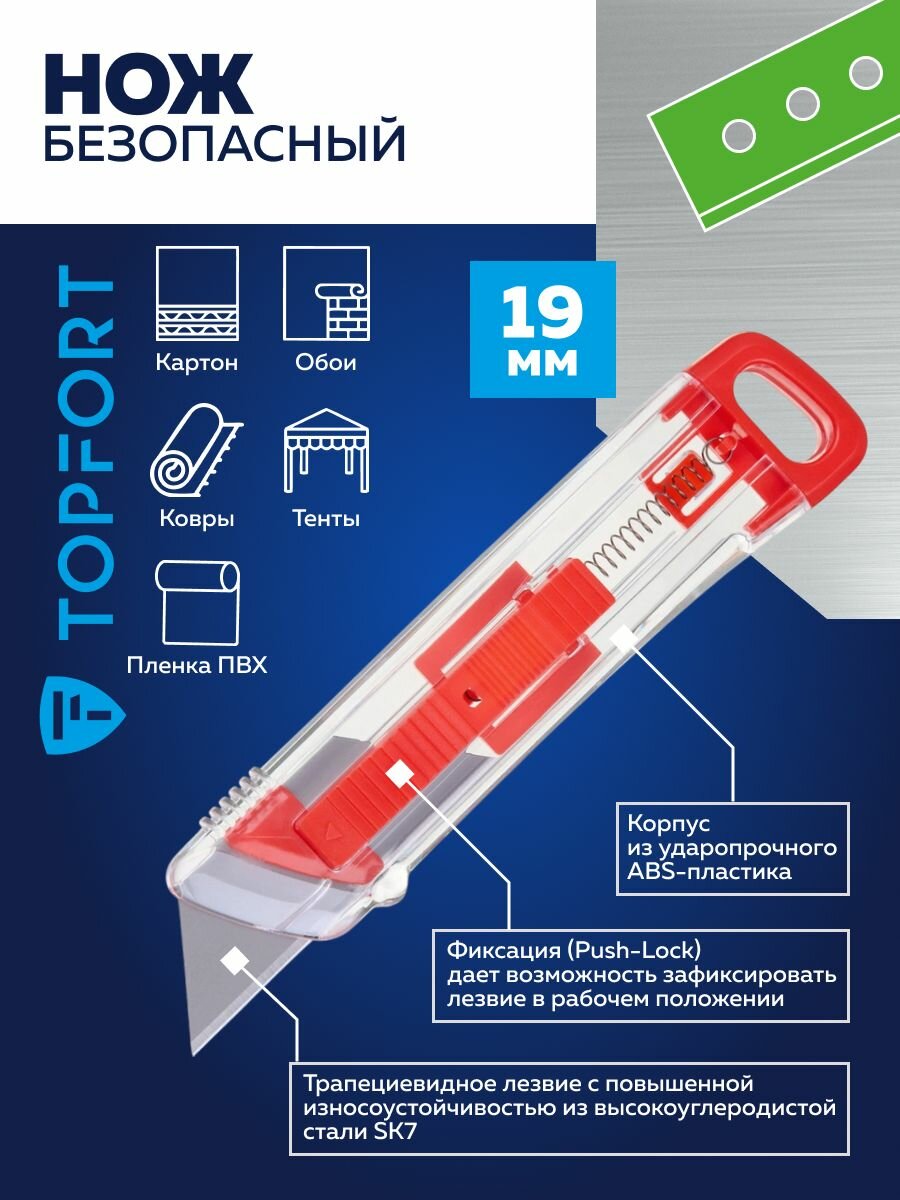 Нож канцелярский строительный, безопасный TOPFORT, 19 мм, с фиксатором