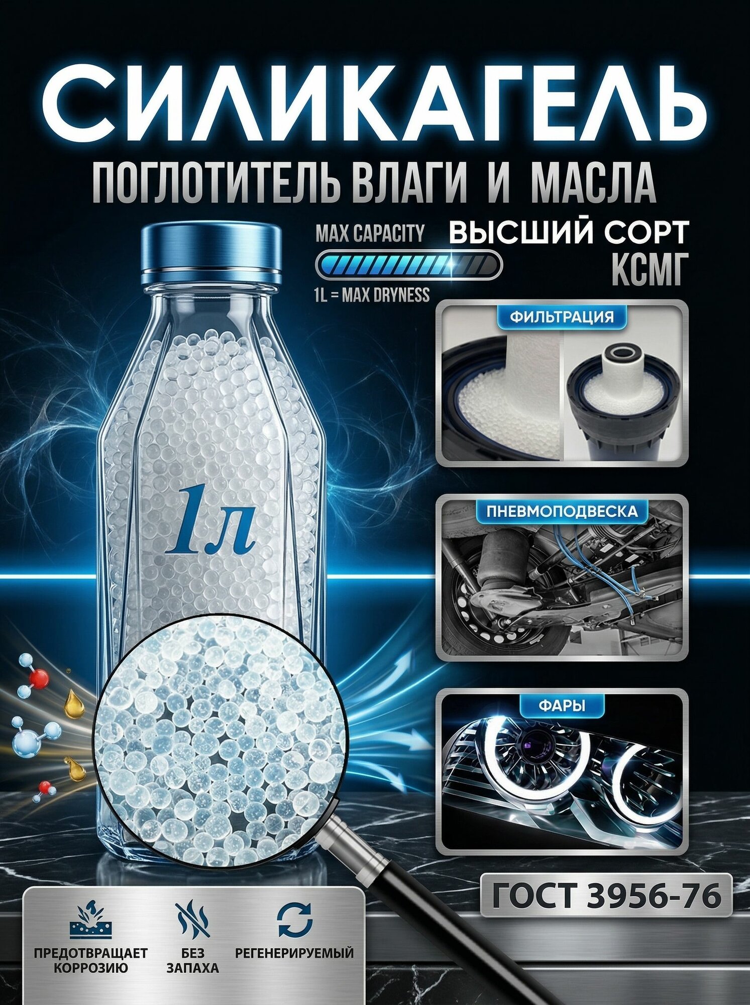 Силикагель ксмг RUS (1л) в гранулах для осушителя (прозрачный)