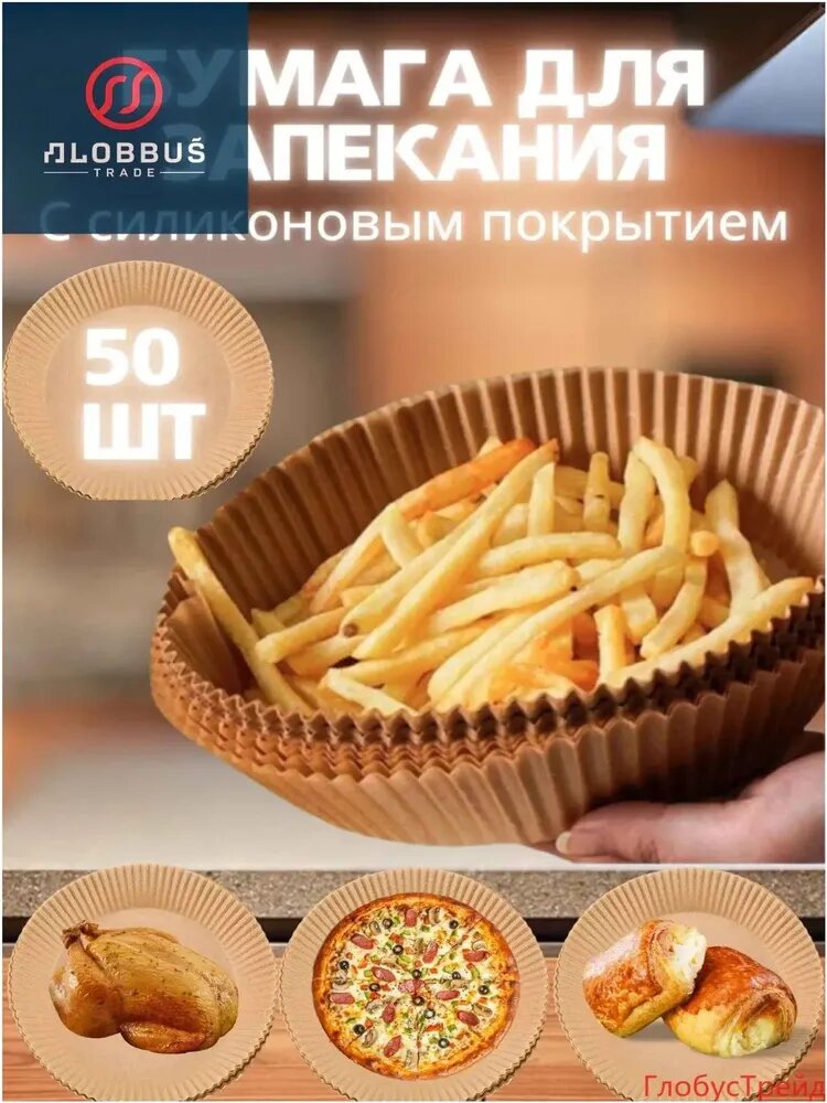 Бумага пищевая, 0.22м х 22 см, 50 шт