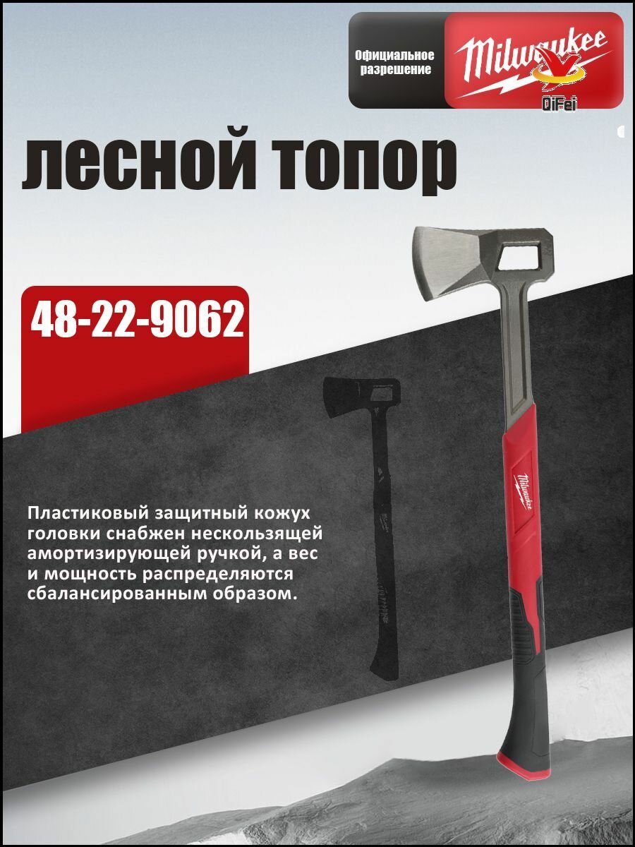 Качественный топор Milwaukee 48229062 для популярного садоводства, 26 дюймов