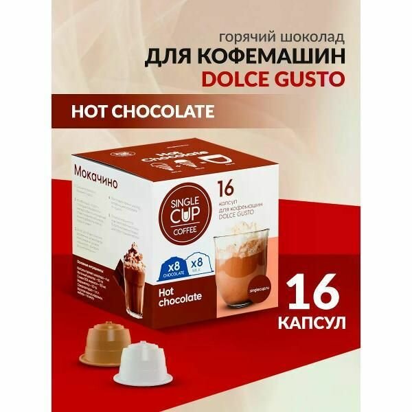 Кофе в капсулах Single Cup Coffee 4603809726032
