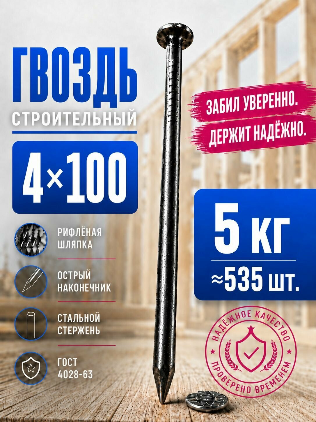 Гвозди 100мм 5кг строительные черные 4х100мм для стройки 10см
