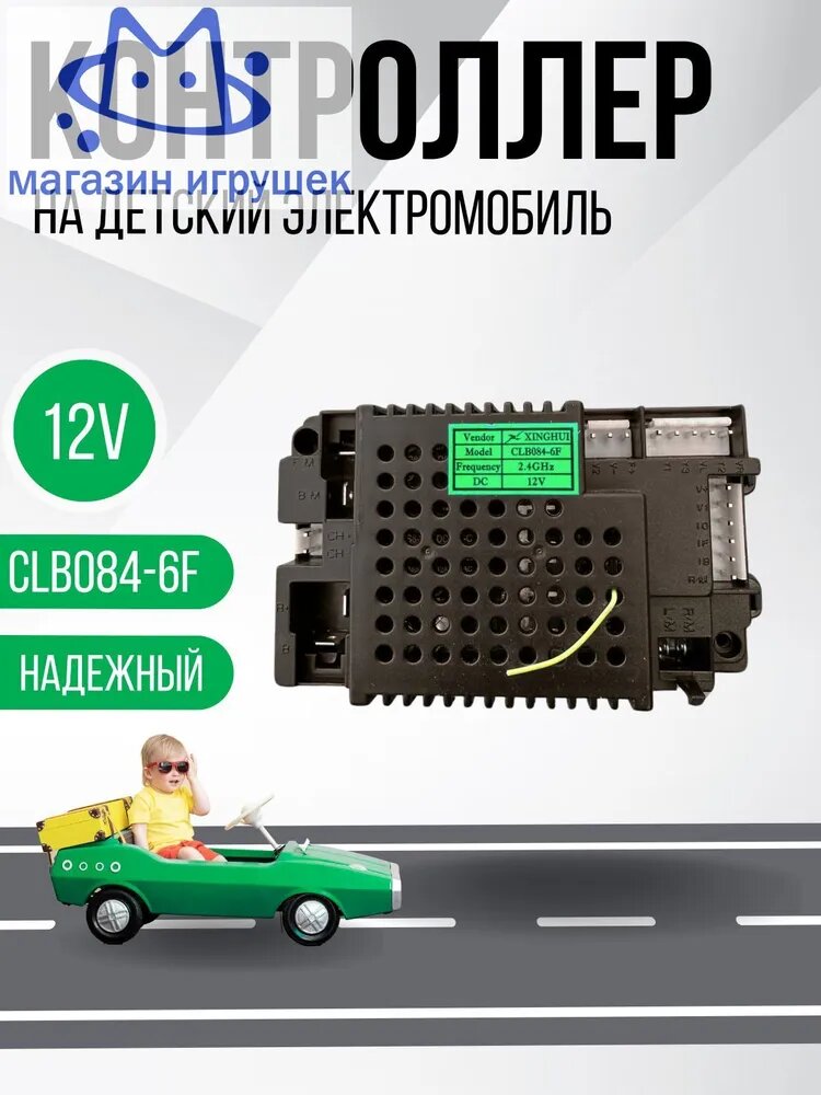 Запчасть для детского электромобиля