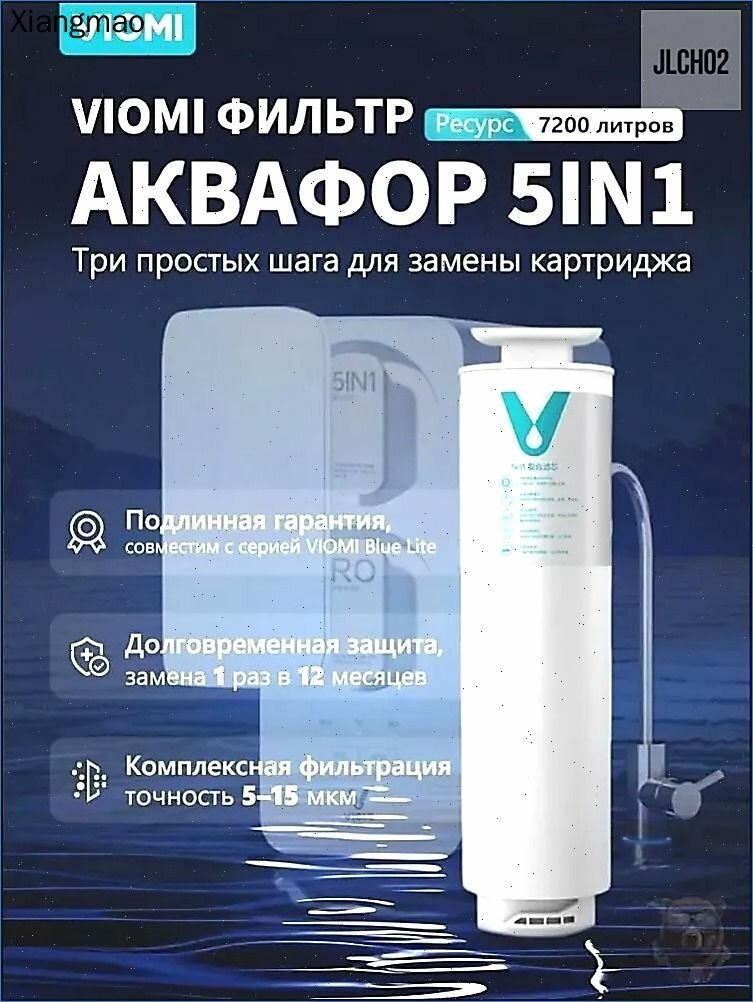 Фильтр VIOMI 5-в-1 для умных очистителей воды