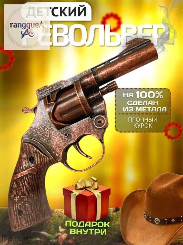 Игрушечное оружие