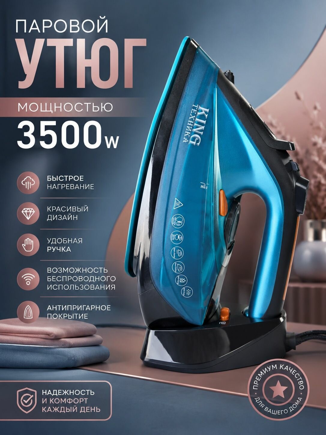 KING Утюг паровой 3500w с антипригарным покрытием (Голубой)