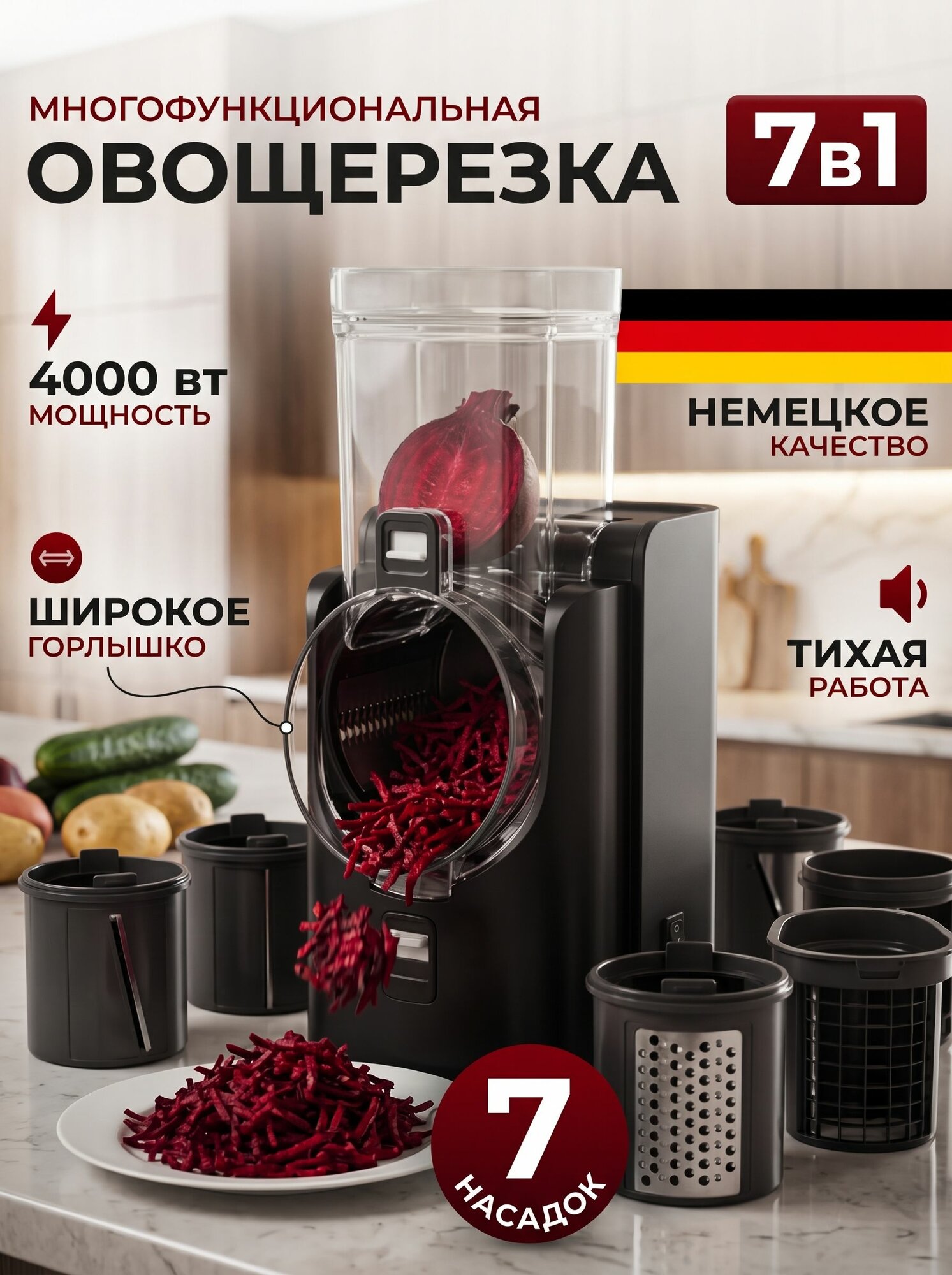 Овощерезка электрическая 4000 Вт с насадкой для кубиков, соломки, тёркой, шинковкой