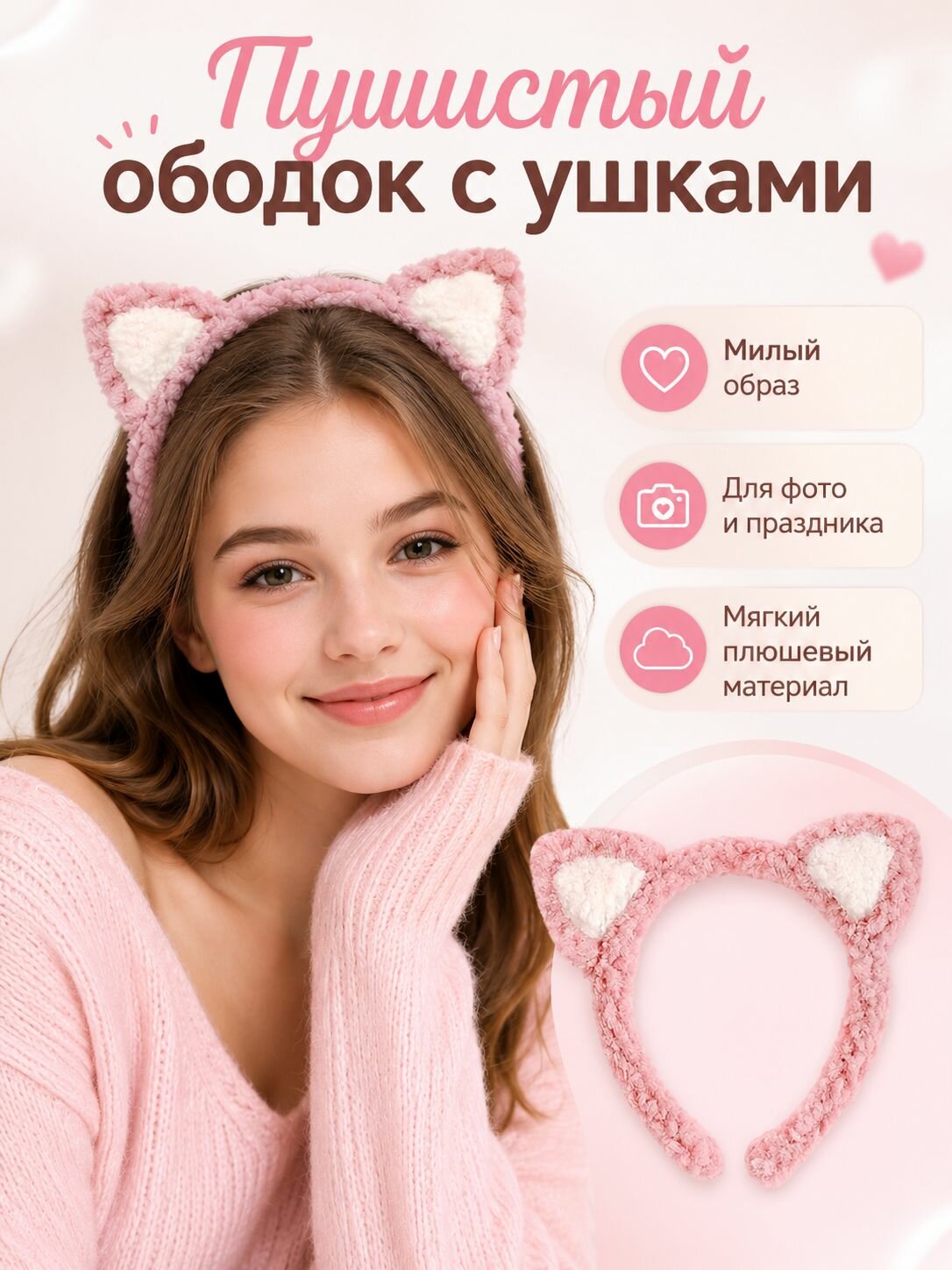 Ободок с ушками кошки