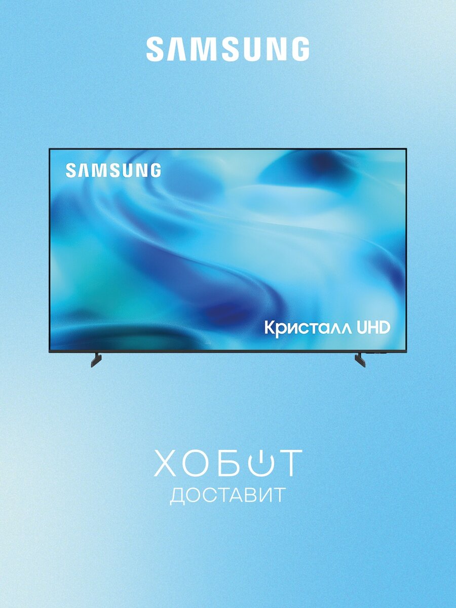 Телевизор Samsung UE50U8000HUXPY (2026)