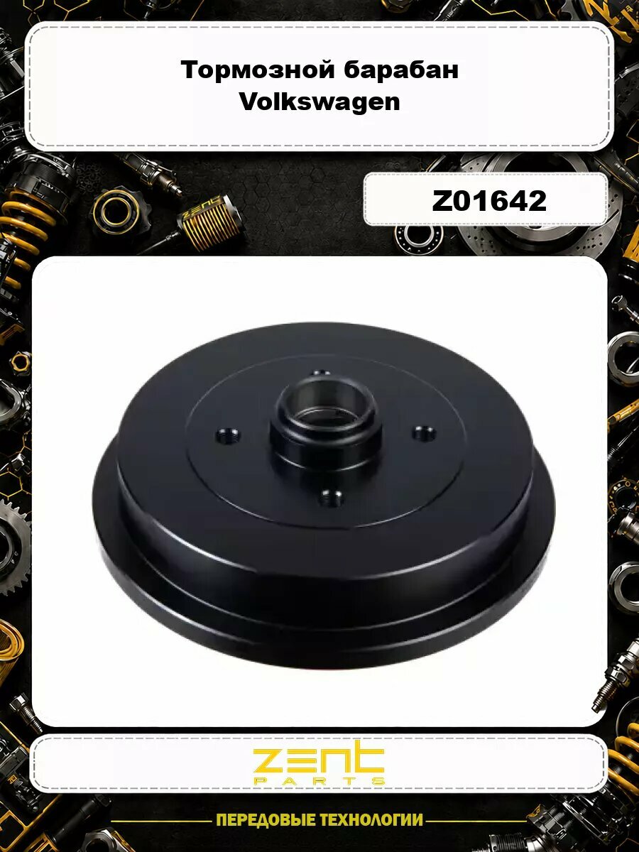 Тормозной барабан Volkswagen ZENTPARTS Z01642
