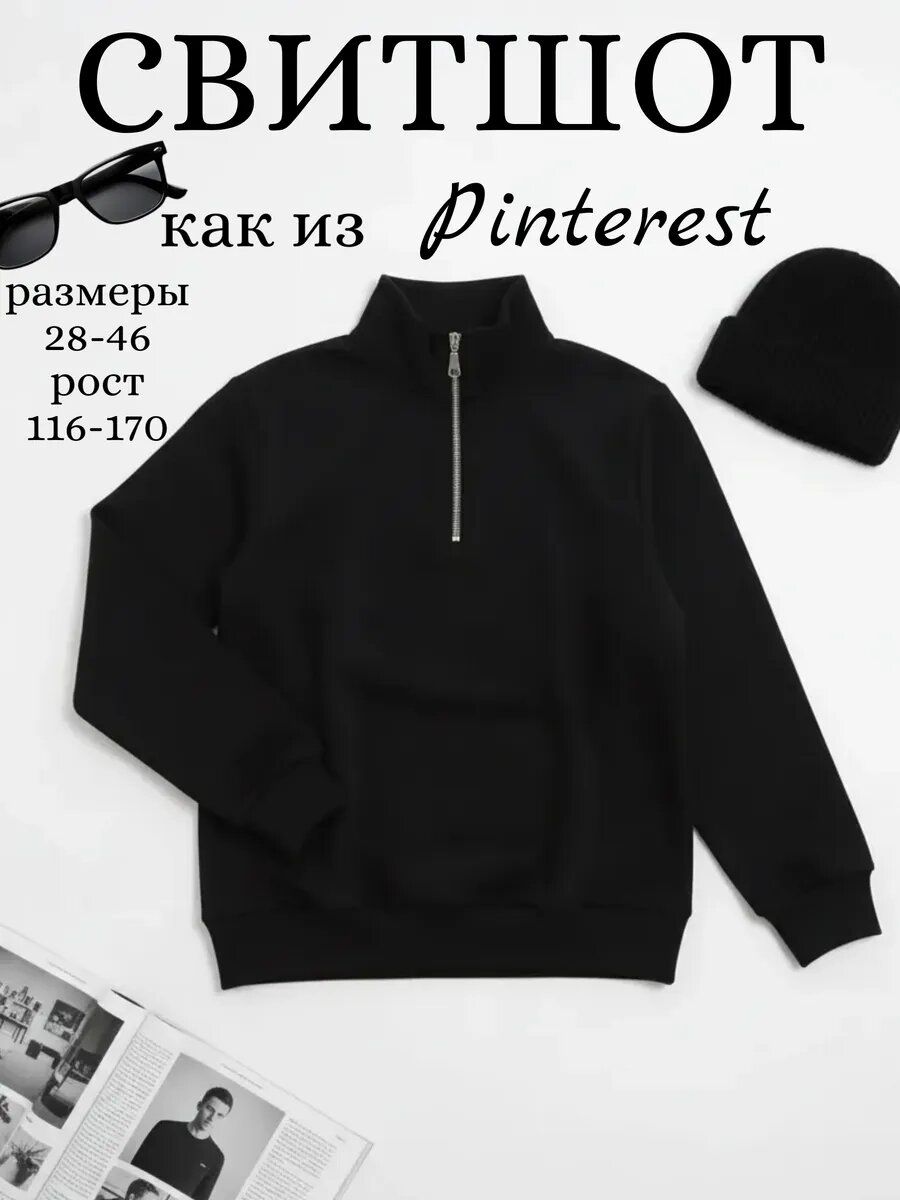 Свитшот