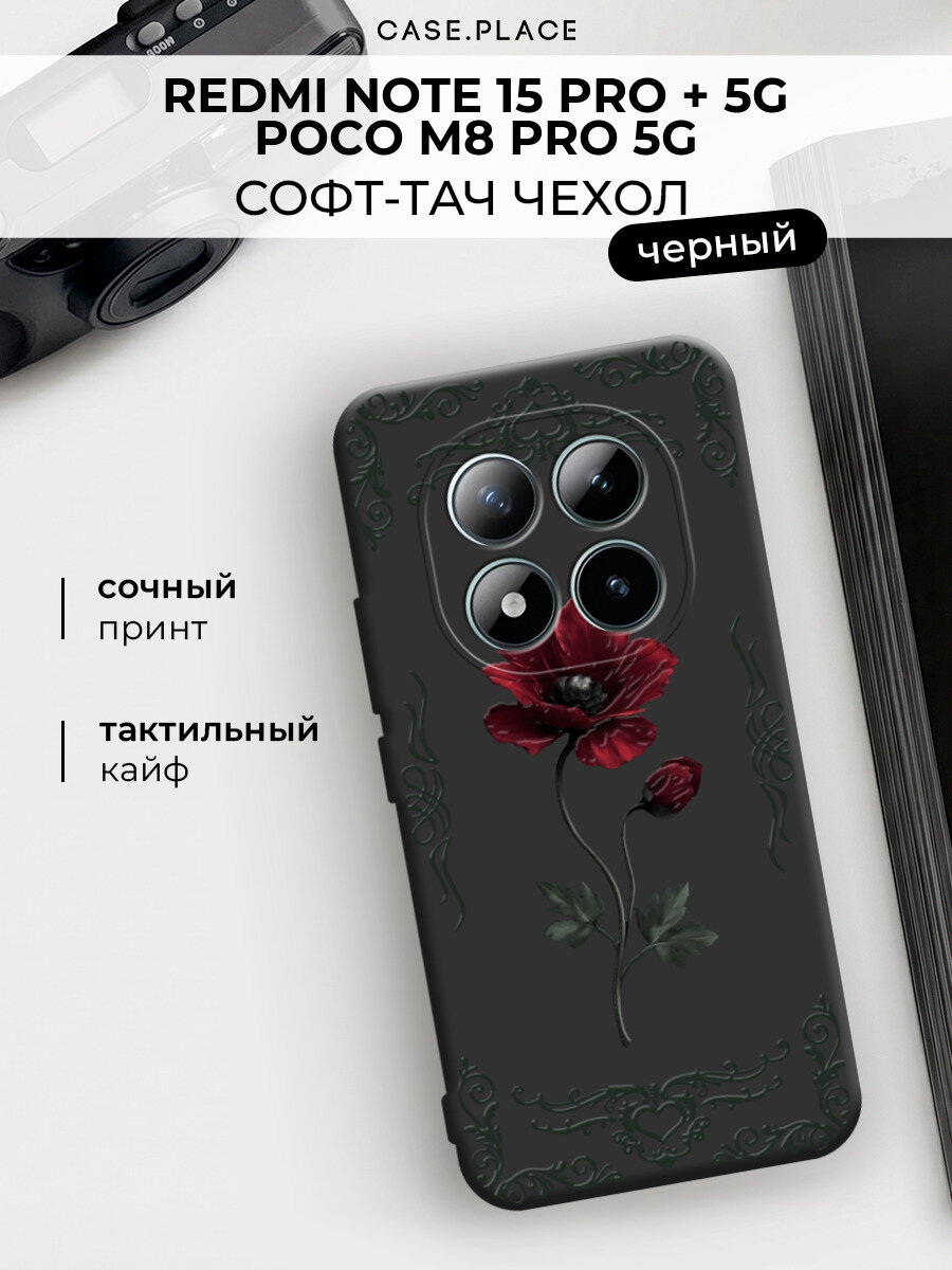 Чехол на Redmi Note 15 Pro+ 5G/POCO M8 Pro 5G / Редми Нот 15 Про+ 5G с принтом "Темный мак"
