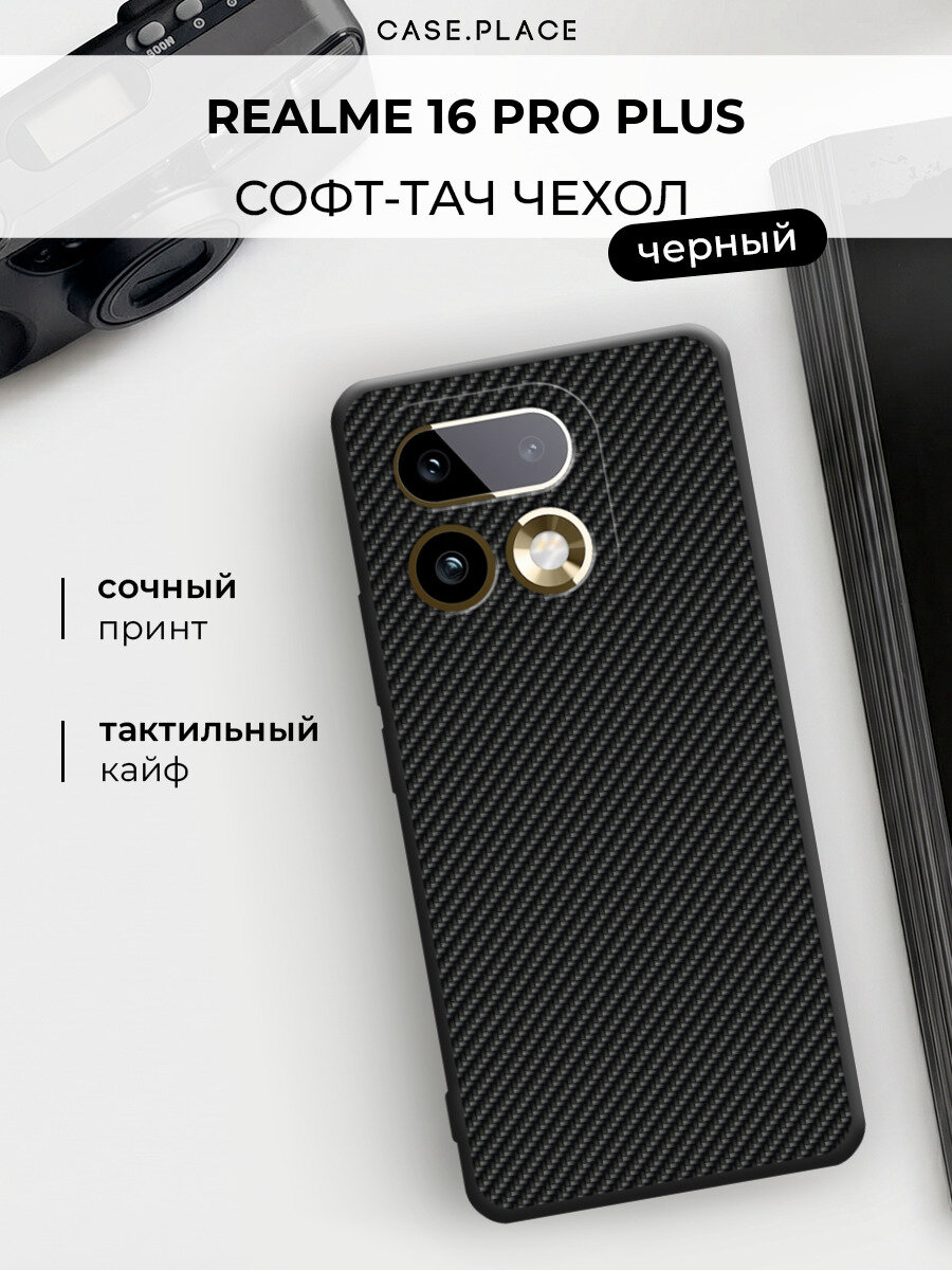 Чехол на Realme 16 Pro+ / Реалми 16 Про+ с принтом "Черный карбон"