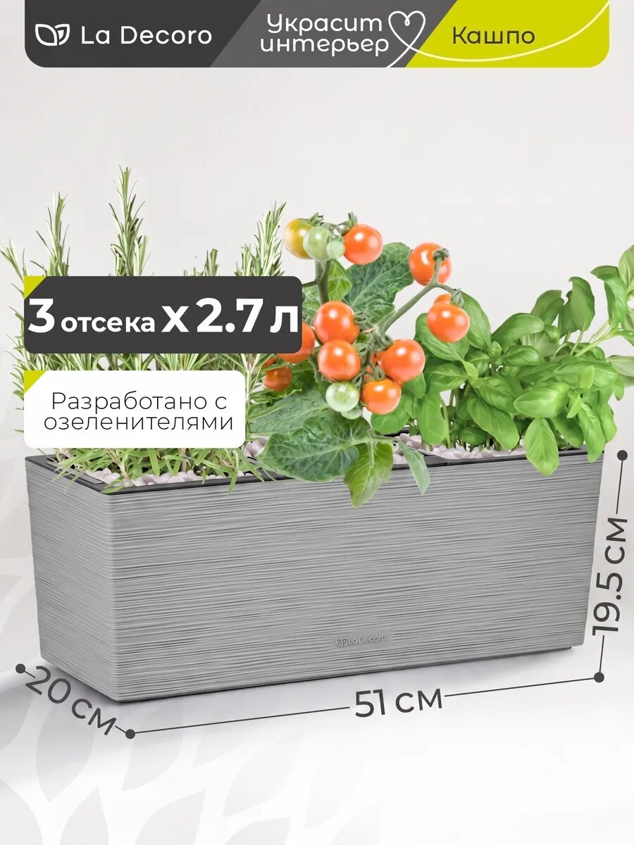 Балконный ящик для цветов La Decoro , 3 шт-2,7л, цвет: Серый жемчуг
