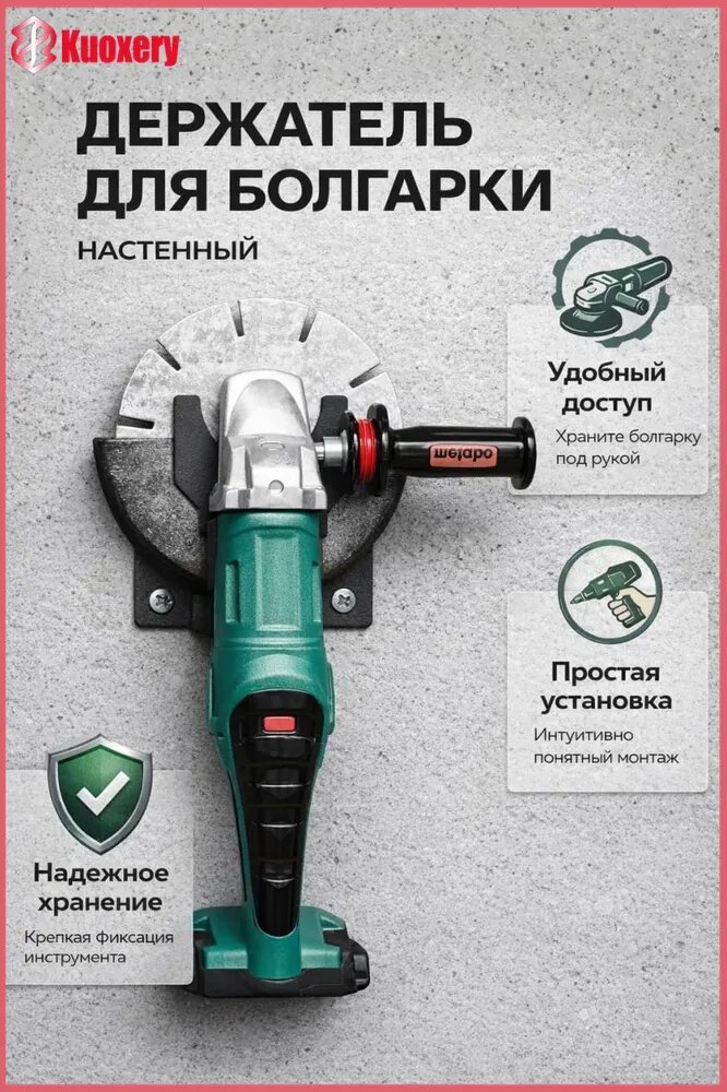 Металлический настенный держатель для УШМ, популярный, под диск 115150 мм