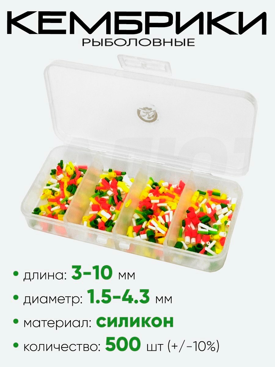 Набор кембриков КМ1 №1 (L-3мм)