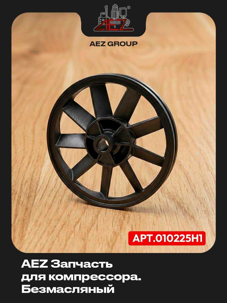 Большой шкив для компрессора REMEZA LB30, LB40 (аналог 21212002)