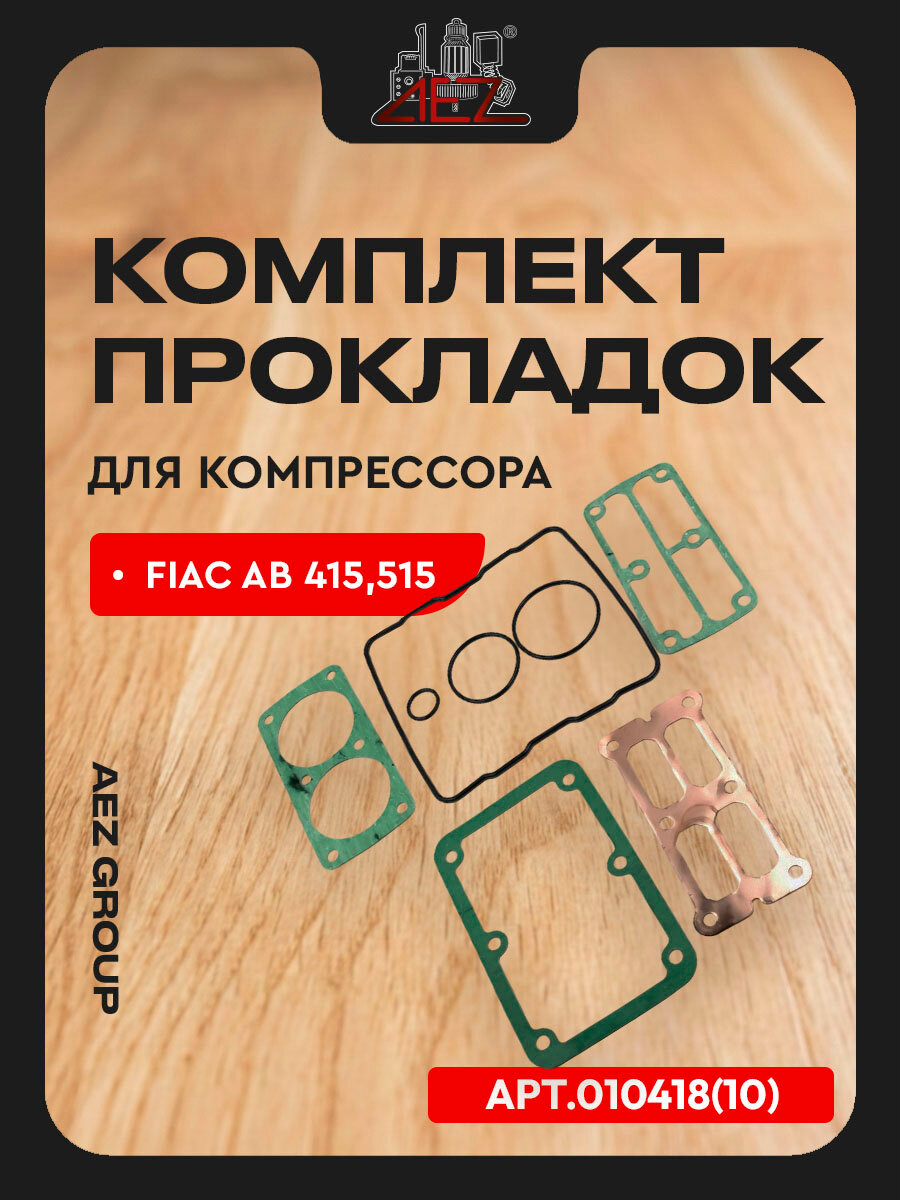 Комплект прокладок для компрессора Fiac AB 415,515