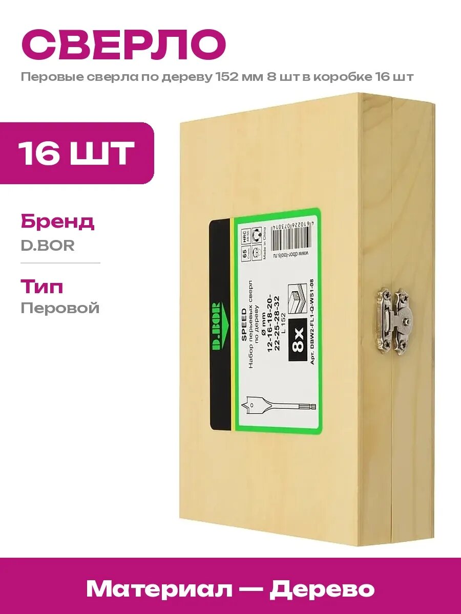 Перовые сверла по дереву с шестигранным хвостовиком 16 шт