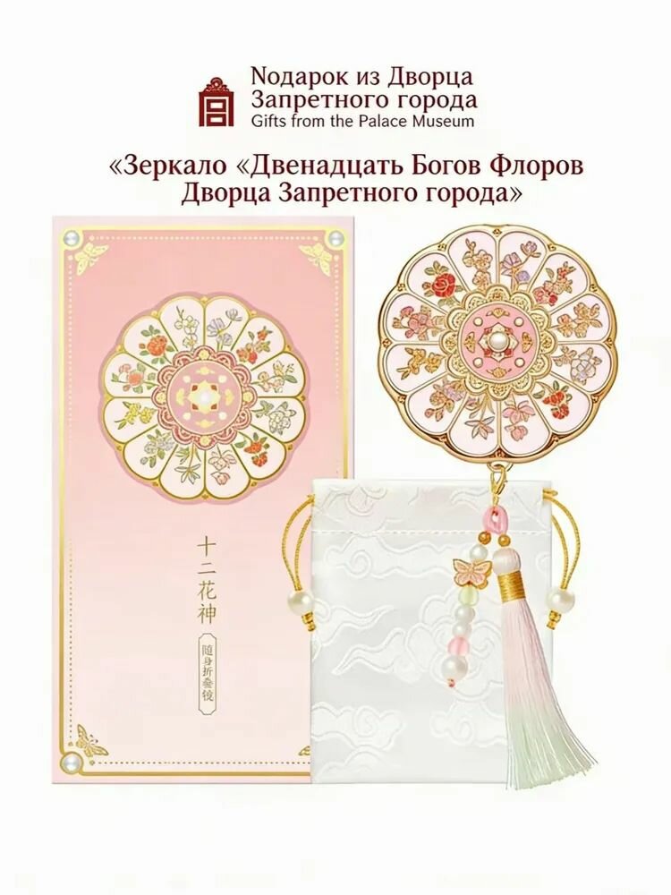 Подарок на день рождения: зеркальце с двенадцатью цветочными богинями, зеркало для макияжа в романтичном стиле (Цвет товара: двенадцать цветочных божеств; Размеры (ШxВ): 5x8 см)