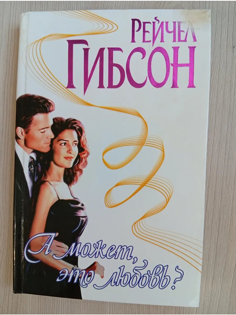 А может, это любовь?