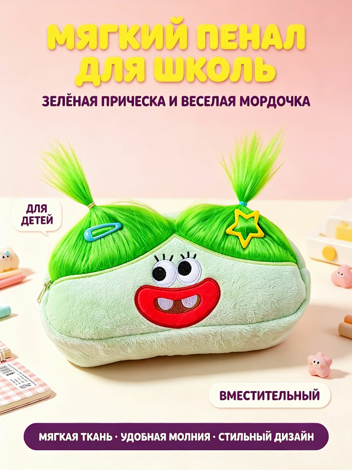 Пенал