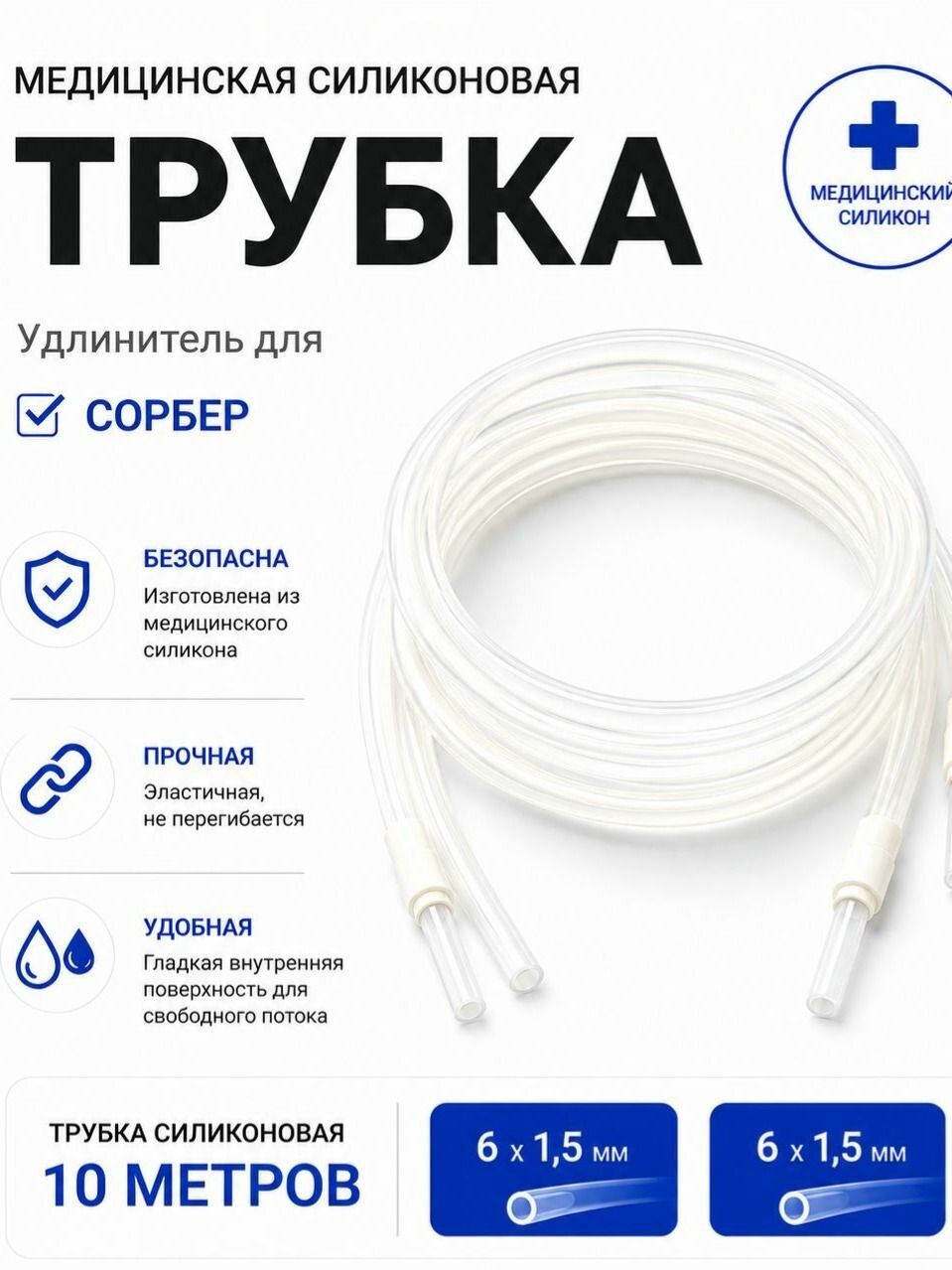 Шланг силиконовая 6 мм 10 метров