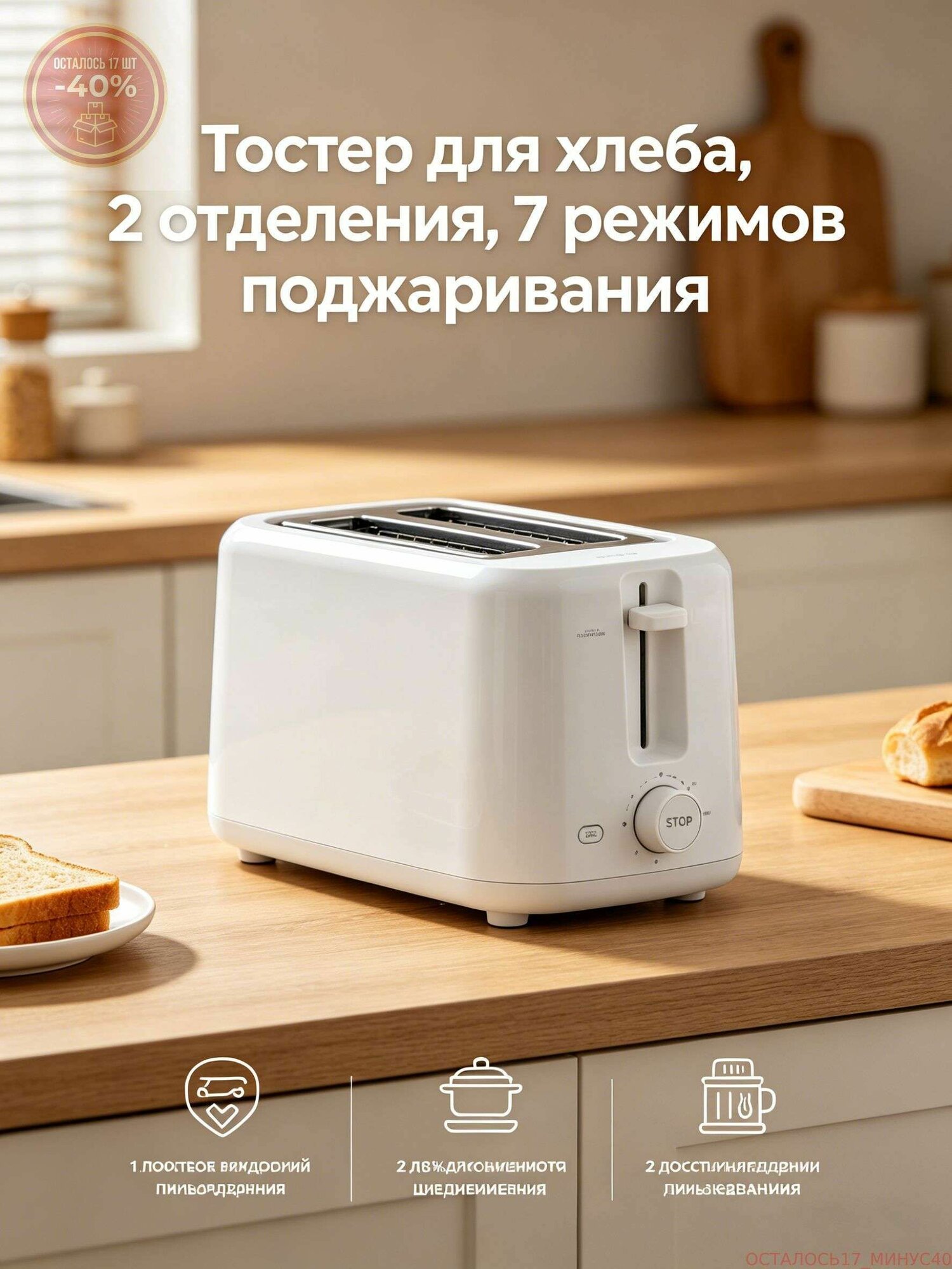Тостер A#894660666335-35b4c8b61c1e 750 Вт тостов - 2, белый