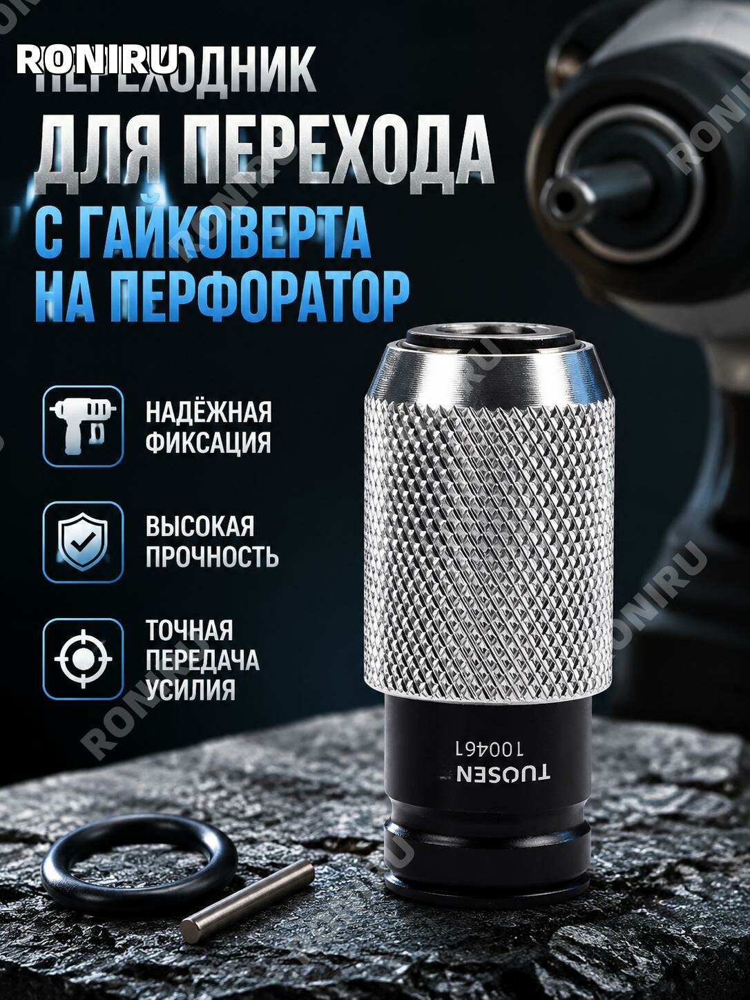 Переходник для электрического гайковерта на перфоратор, высокоуглеродистая сталь
