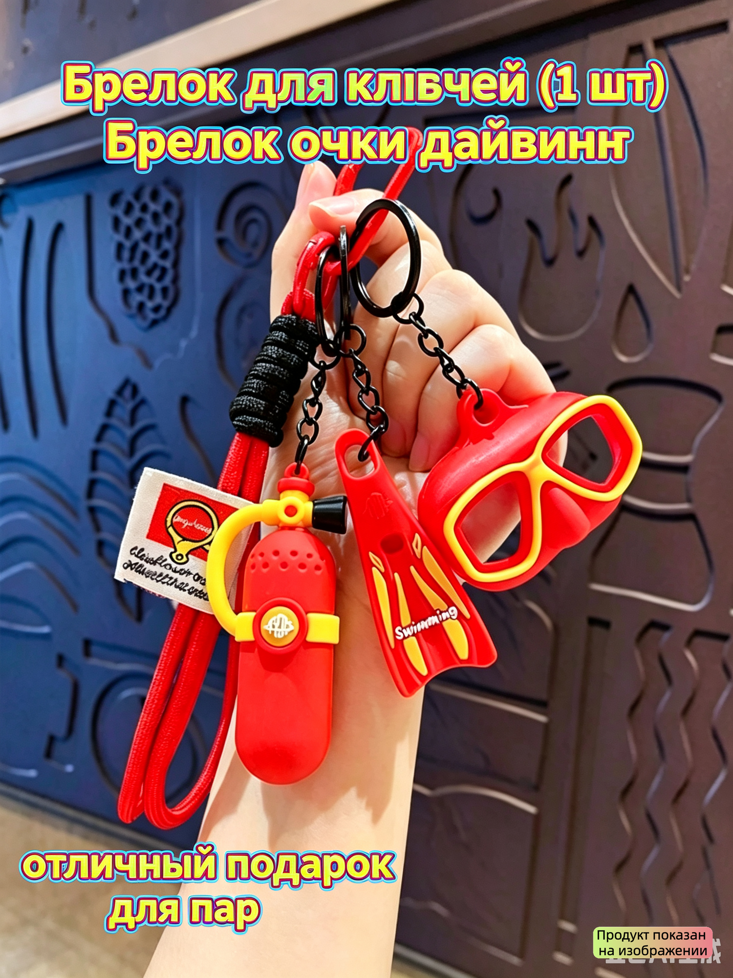 Брелок