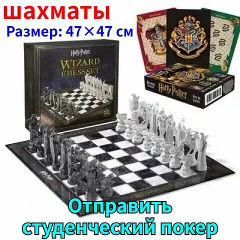 GXN Шахматы Волшебные шахматы, 47х47 см, пошлите студенческий покер.