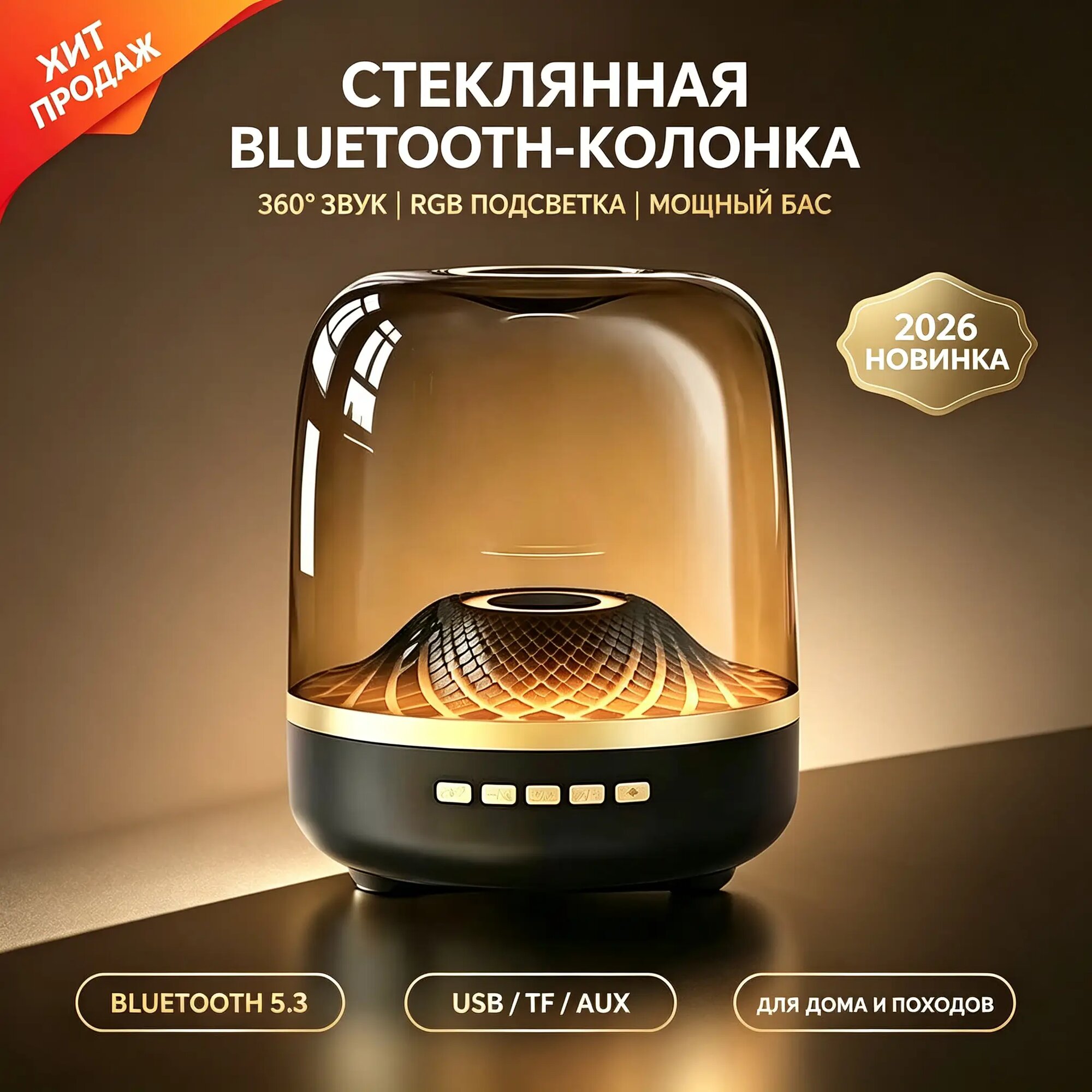 Портативный Bluetooth динамик с RGB подсветкой черный золотой 110x110x130мм
