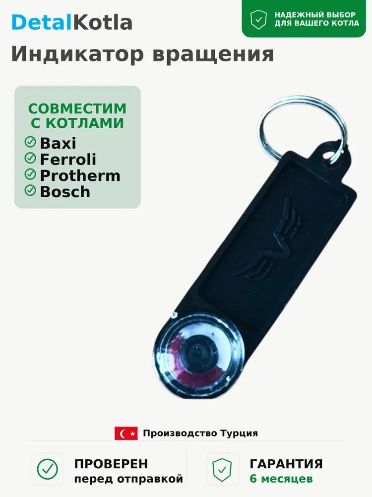Индикатор вращения для циркуляционного насоса