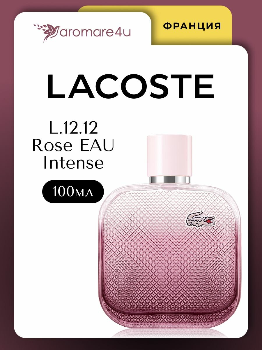 Духи женские Lacoste L.12.12 Rose Eau Intense / Лакост Туалетная вода женская 100 мл