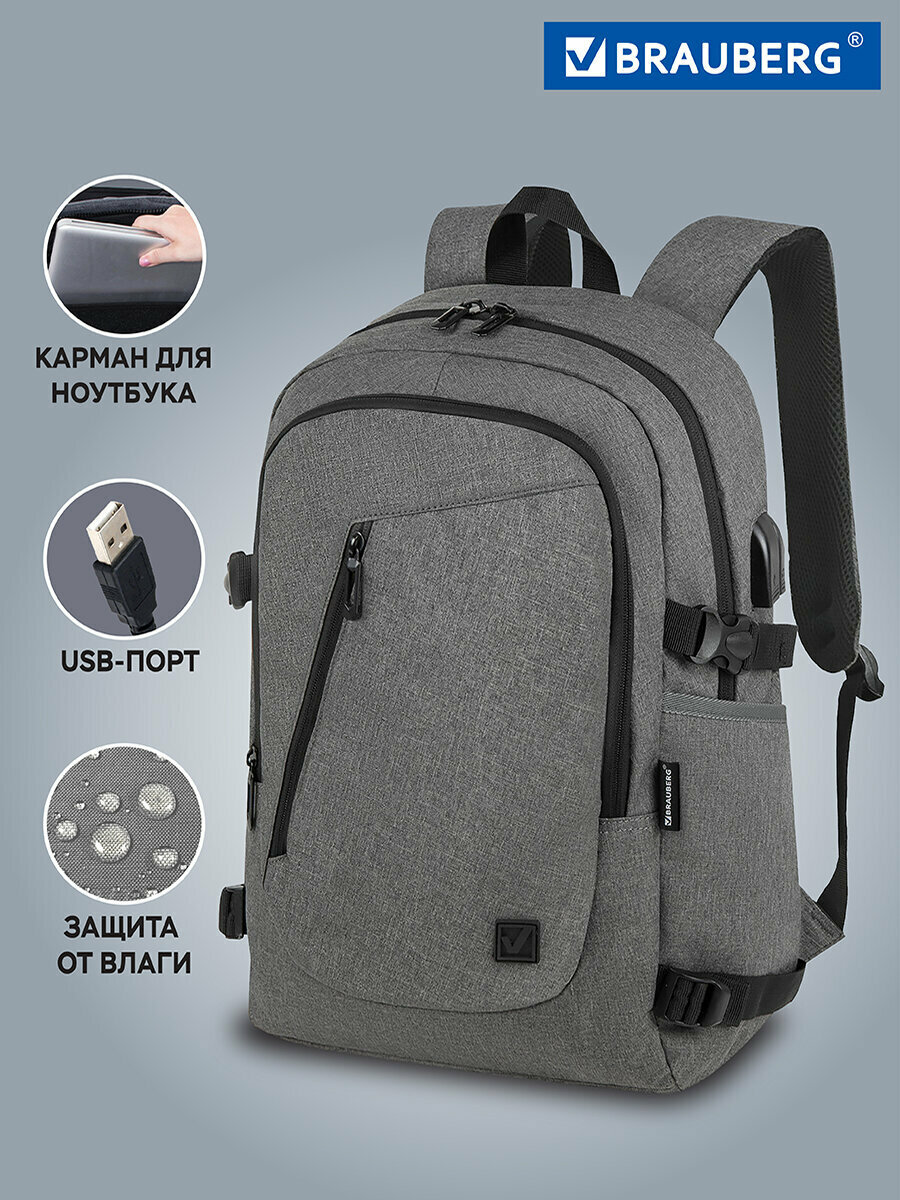 Рюкзак школьный, подростковый Brauberg Urban, с отд. для ноутбука, Usb-порт, "Charge", серый, 46х31х15 см, 271655