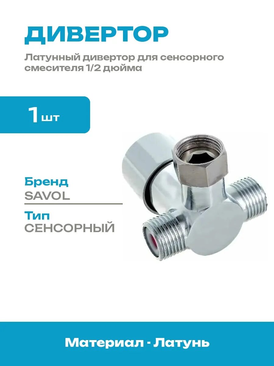 Дивертор для смесителя латунь переключатель воды 1/2 дюйма