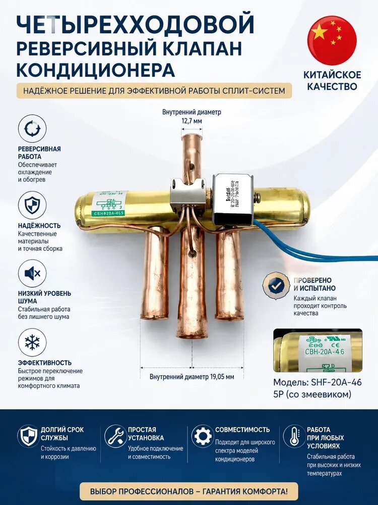 Четырехходовой реверсивный клапан SHF-20A-46 коричневый