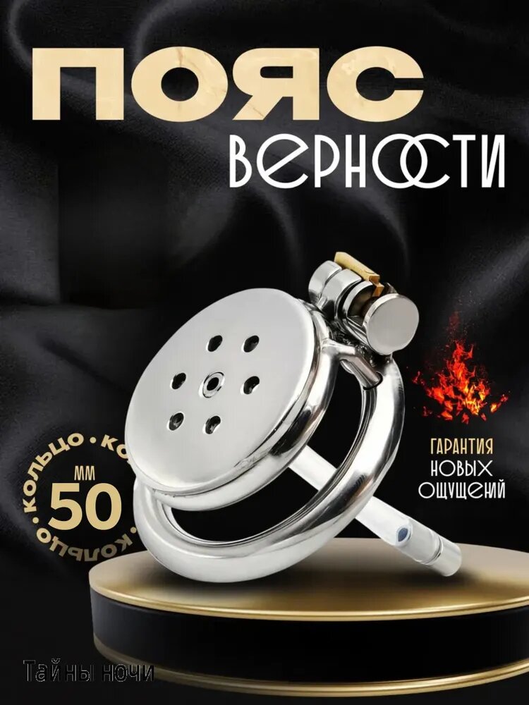 Пояс верности мужской минусовой металлический с катетером