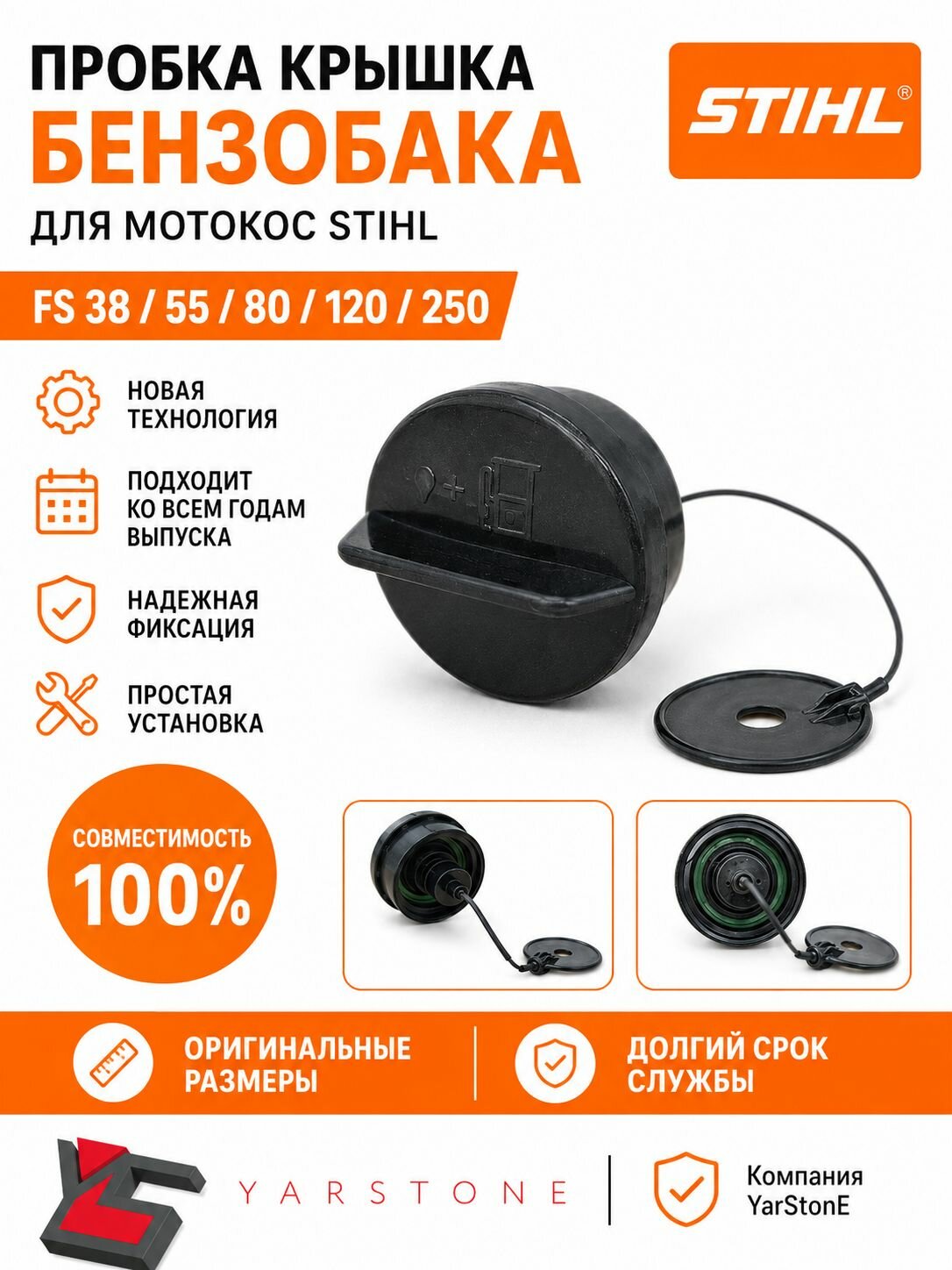 Пробка крышка бензобака штиль ФС 55,38 80,120,250 для мотокосы