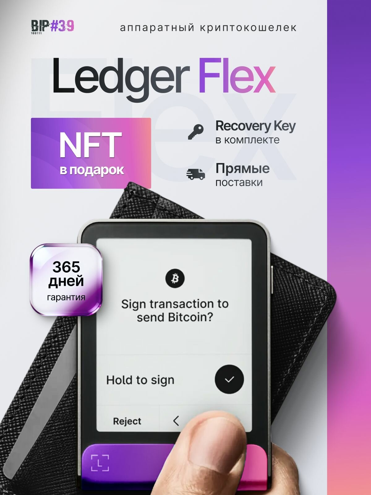 Аппаратный криптокошелек Ledger Flex Crimson Magenta 2026 + Recovery Key, новая модель на русском языке - холодный кошелек для криптовалют от официального реселлера BIP39