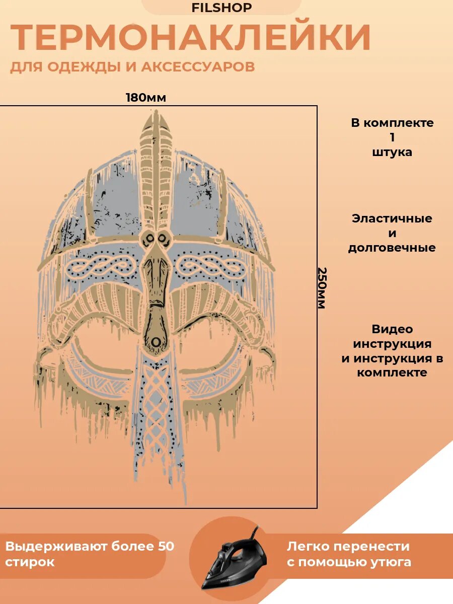 Термонаклейки на одежду