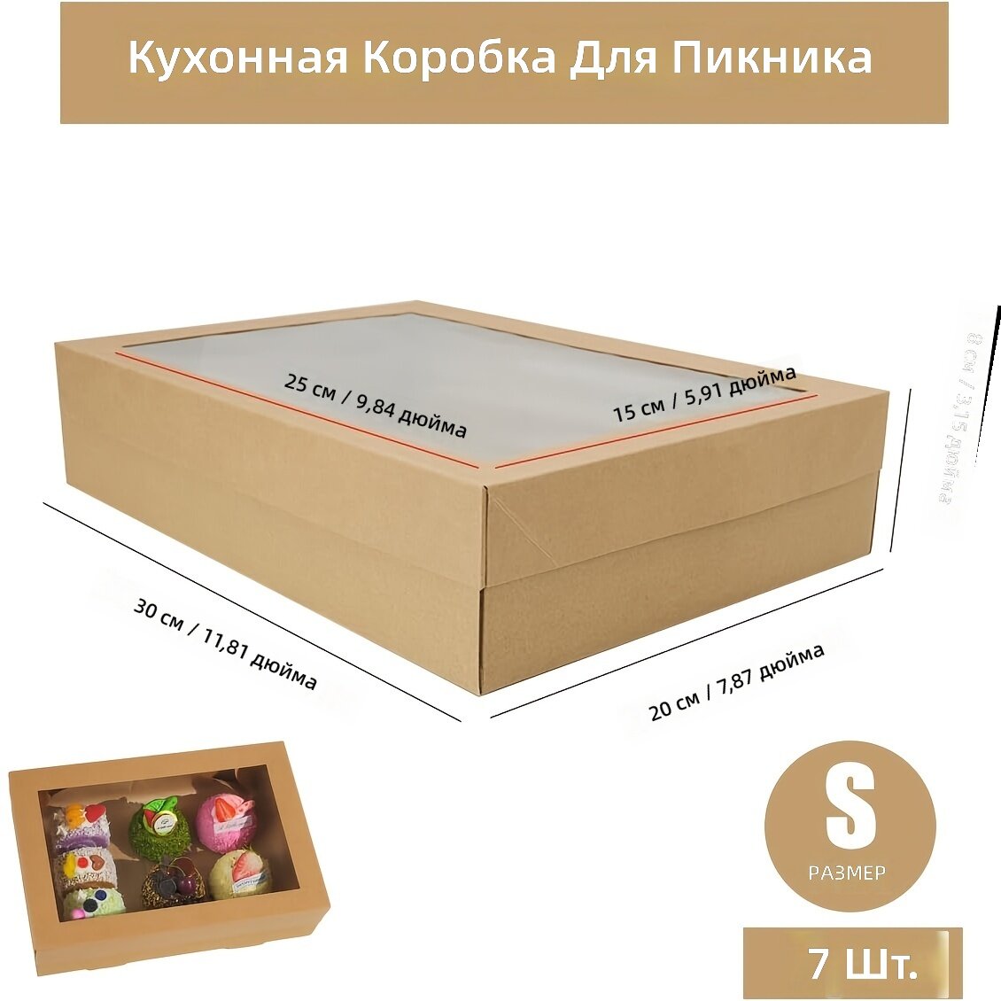 Складная коробка для выпечки из коричневого картона с крышкой с прозрачным окошком и жиростойкой бумагой, лоток для упаковки продуктов, размер 12x8x3 дюйма, упаковка 7 штук, для печенья, пончиков, пирогов, пикников и праздников