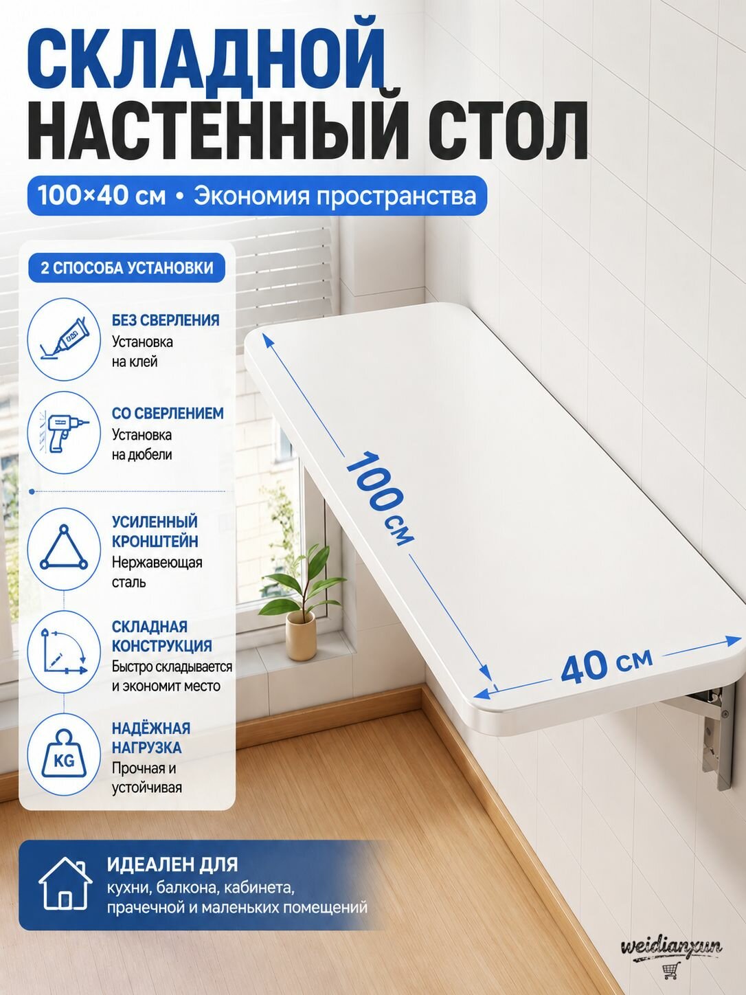 Стол-книжка Раскладной, 100х40-FortunePick