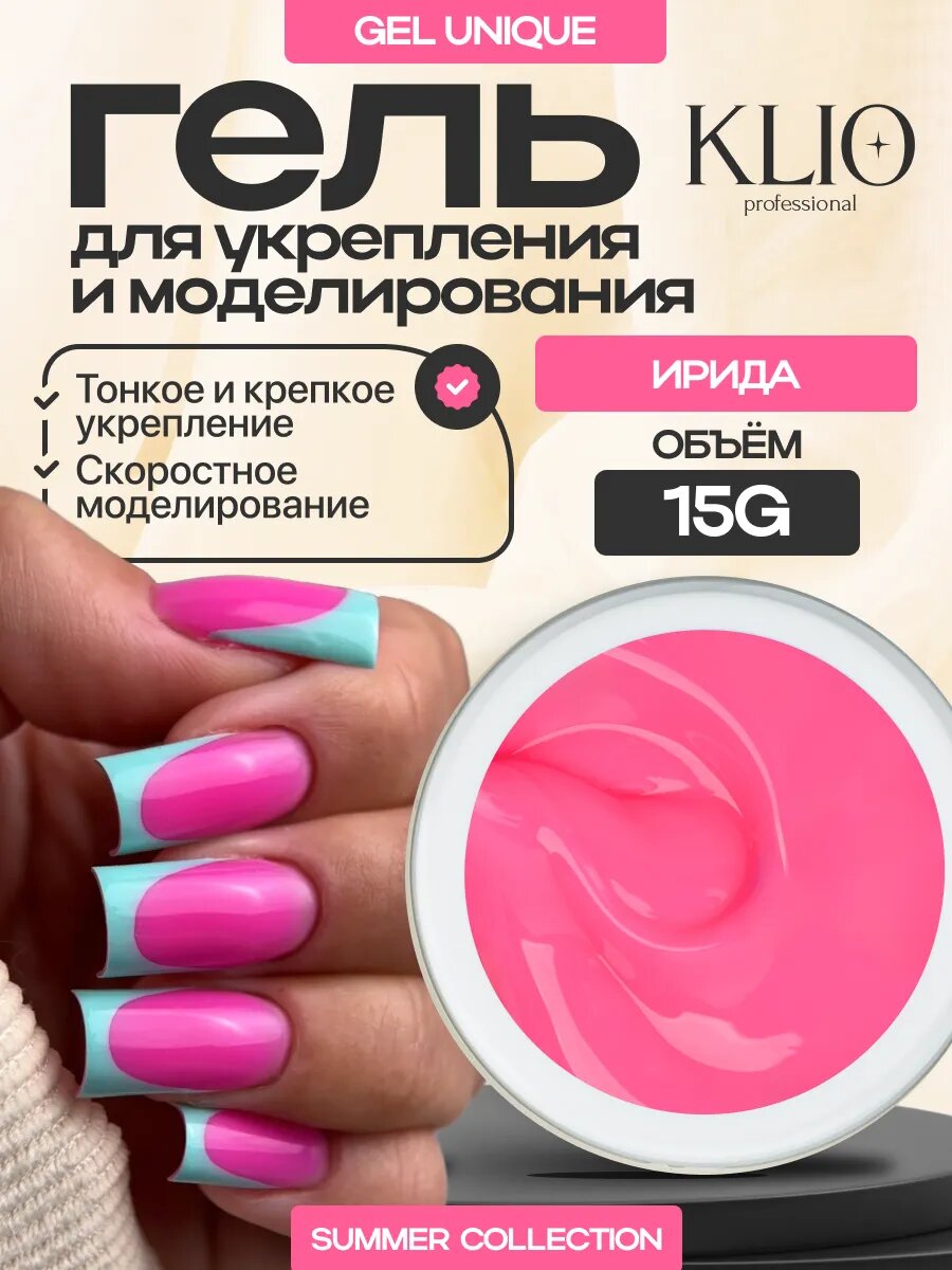 Гель для наращивания и моделирования ногтей