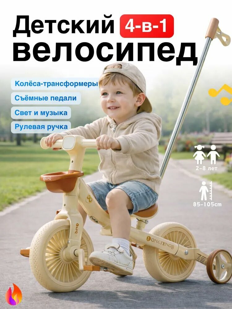 Детский велосипед 4-в-1 со светом и музыкой, молочный белый, с педалями и ручкой для родителей