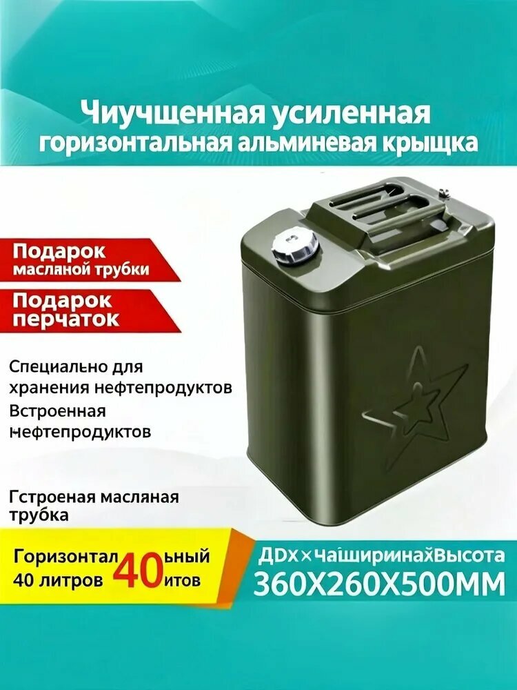 Канистра для ГСМ, 40 л