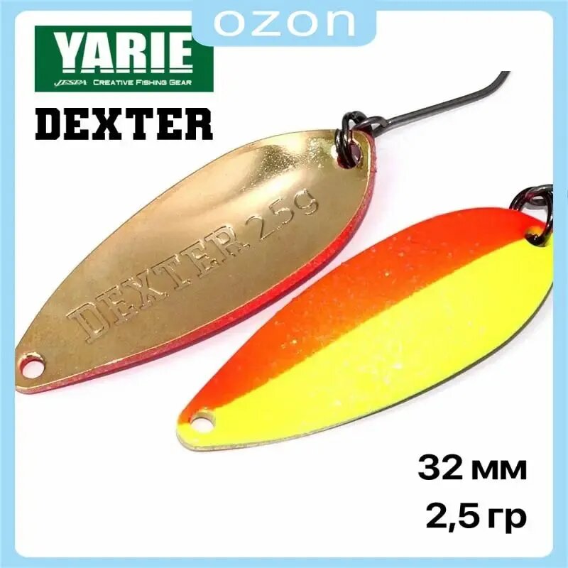 Блесна форелевая Yarie Dexter 2,5 гр. #E77