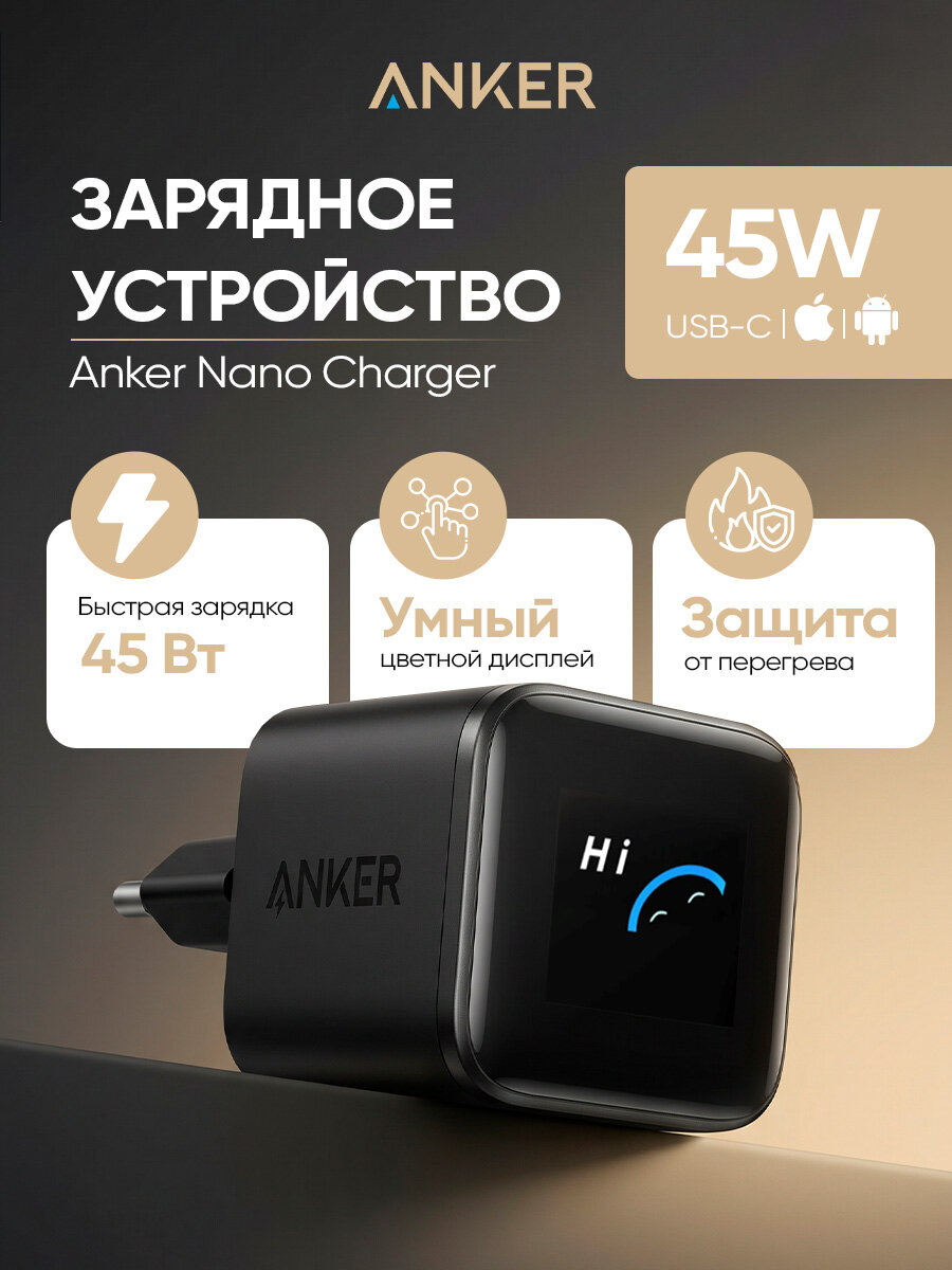 Зарядное устройство Anker Nano 45W Smart display, чёрный (A121DG11)