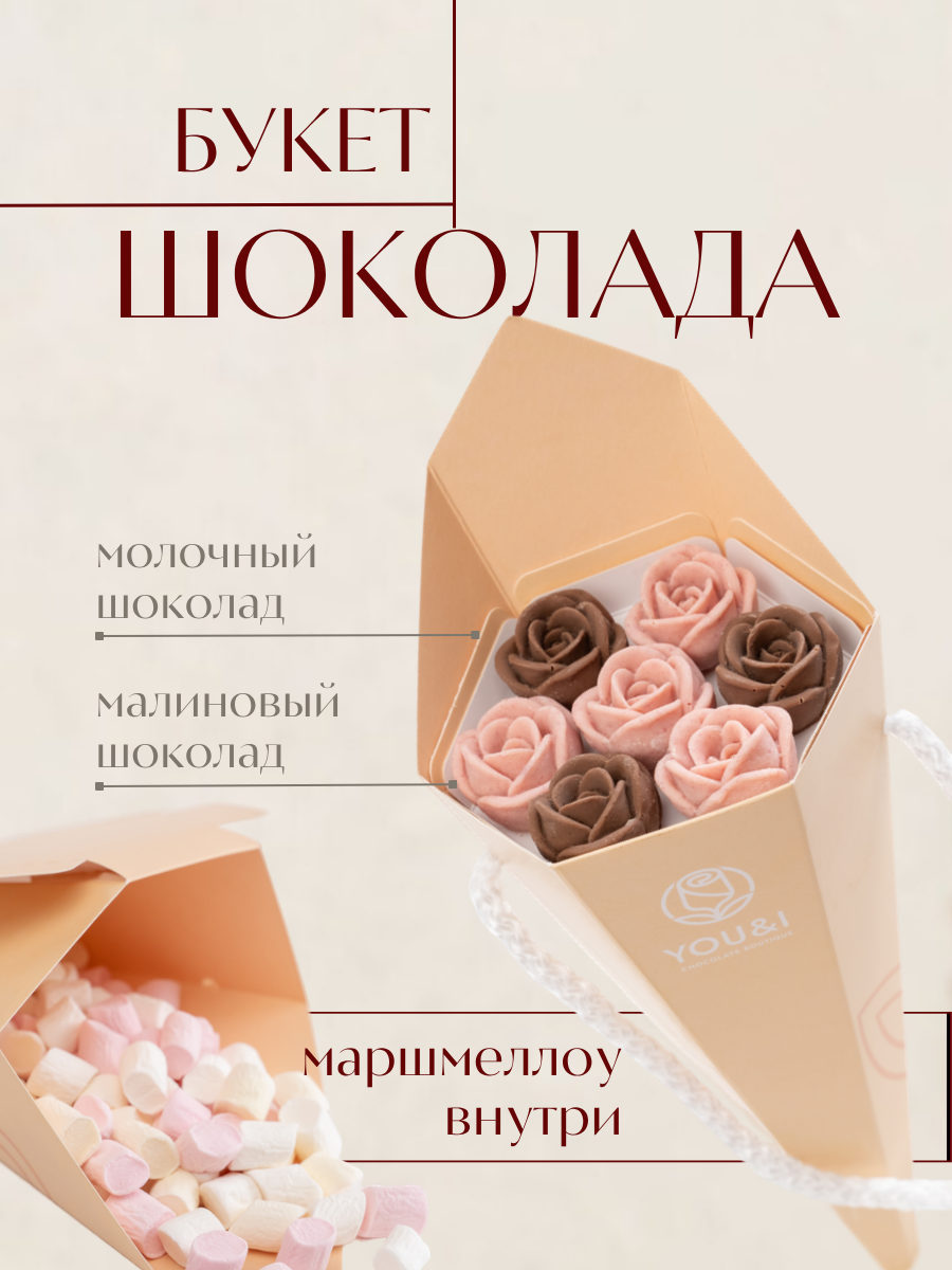 Шоколадный букет из 7 роз для всех - подарок на любой праздник