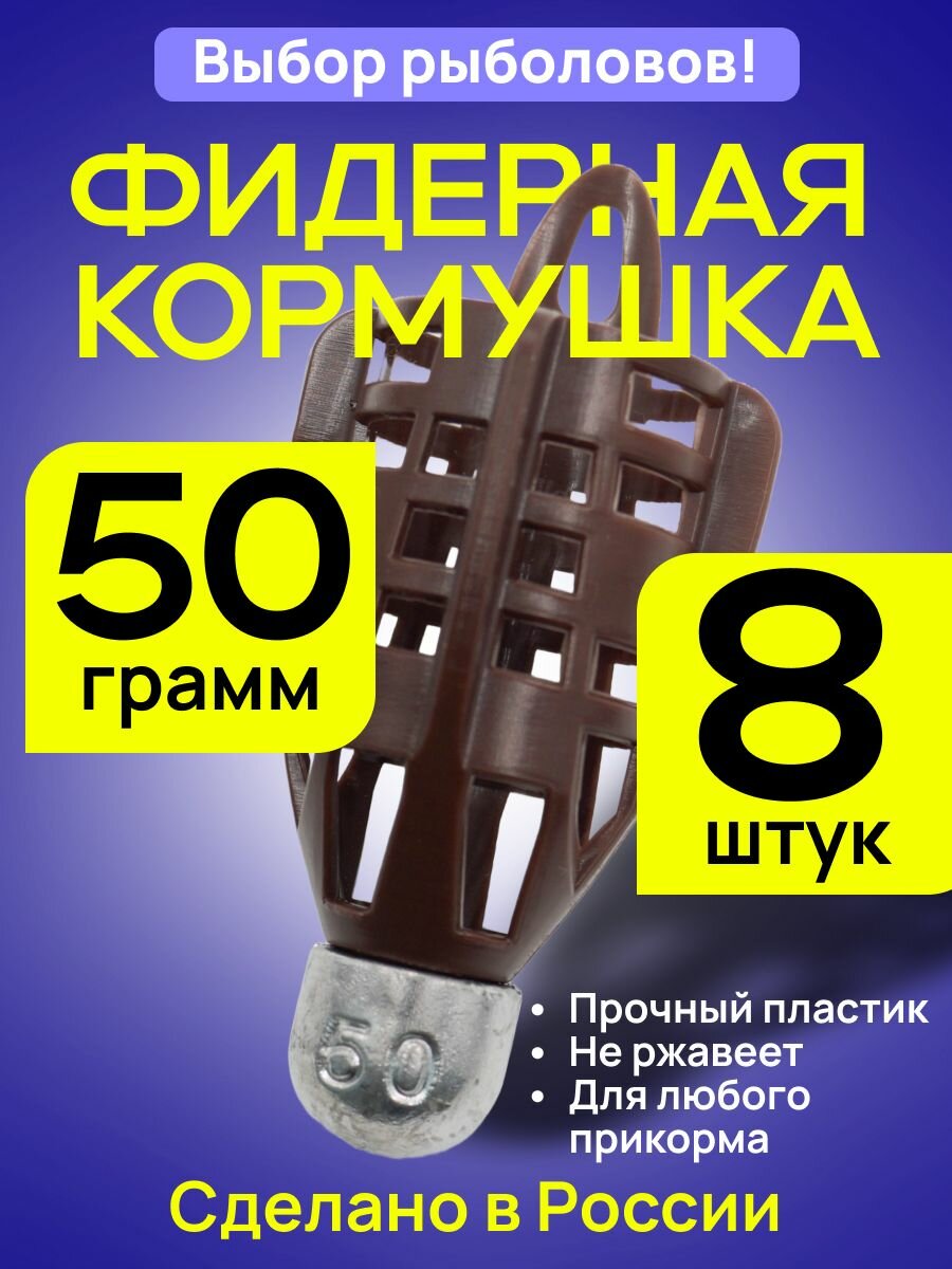 Кормушка фидерная Пуля PROFI 50гр 8 шт коричн
